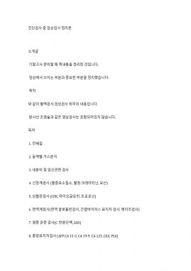 진단검사 중 임상검사 정리본-1페이지