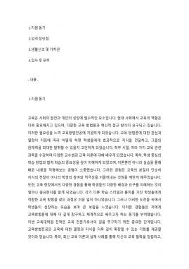 국립공주대학교 교육대학원 교육방법전공 학업계획서 최종 합격-1페이지