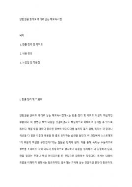 단한권을 읽어도 제대로 남는 메모독서법-1페이지