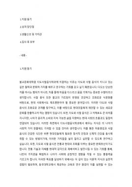 동국대학교WISE 불교문화대학원 다도사찰음식학과 학업계획서 최종 합격-1페이지