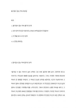 돌이킬수 없는 약속 독후감-1페이지