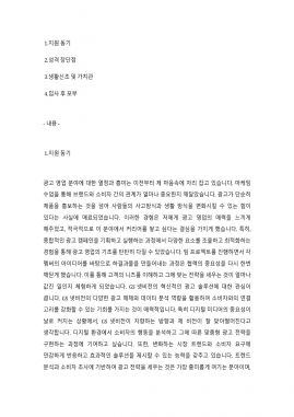 GS넷비전_광고영업_PD_최종 합격 자기소개서-1페이지