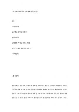 지역사회간호학실습 교육계획안 및 피피티-1페이지