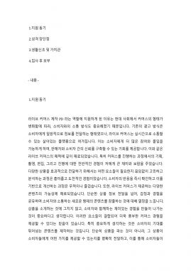 GS넷비전_라이브 커머스 제작 PD_최종 합격 자기소개서-1페이지