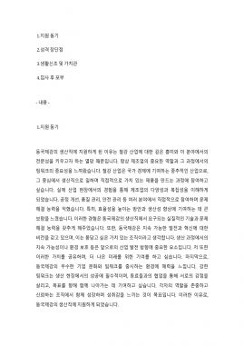 동국제강 생산직 자기소개서 (4)-1페이지