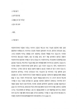 넥센타이어_기업문화_최종 합격 자기소개서-1페이지