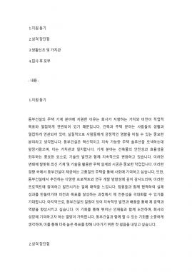 동부건설_건축_주택-기계_최종 합격 자기소개서-1페이지