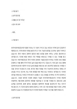 한국어촌어항공단_[신입]일반경쟁채용_사무_최종 합격 자기소개서-1페이지