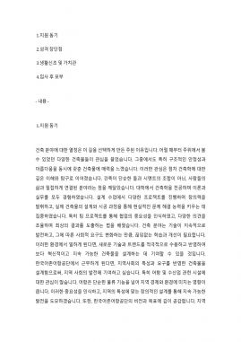 한국어촌어항공단_[일반직]건축_최종 합격 자기소개서-1페이지