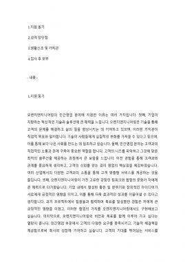 오렌지엔지니어링_민간영업(본사)_최종 합격 자기소개서-1페이지