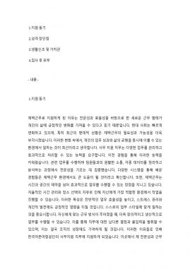 한국어촌어항공단_사무지원(장애) - 재택근무_최종 합격 자기소개서-1페이지