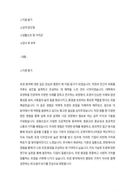 오렌지엔지니어링_조경(현장)_최종 합격 자기소개서-1페이지