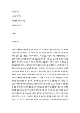 오렌지이앤씨_개발_최종 합격 자기소개서-1페이지