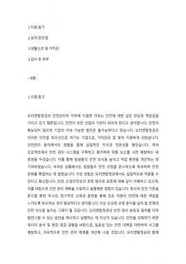 오리엔탈정공_안전관리자_최종 합격 자기소개서-1페이지