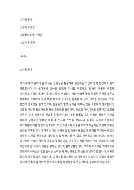 해커스 교육그룹_취업연구소_최종 합격 자기소개서-1페이지