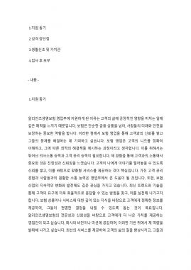 정식 알리안츠생명보험 영업부 자기소개서, 자소서 모법사례-1페이지