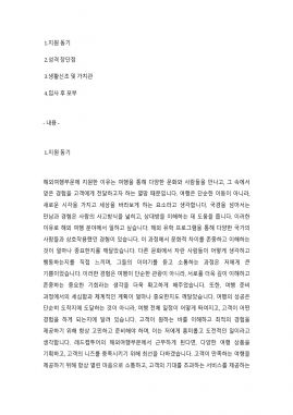 레드캡투어_해외여행부문_OP_최종 합격 자기소개서-1페이지