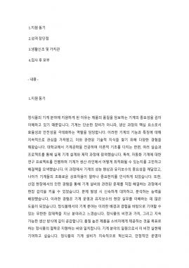 정식품_기계_최종 합격 자기소개서-1페이지