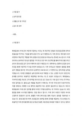 해태음료_자재관리_최종 합격 자기소개서-1페이지