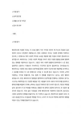 해피무브_합격_자소서_활동 소감문-1페이지