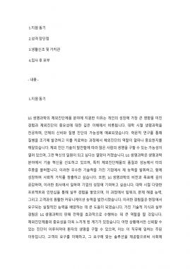 LG생명과학_체외진단제품 국내영업_최종 합격 자기소개서-1페이지