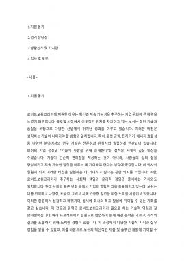 로버트보쉬코리아_최종 합격 자기소개서-1페이지