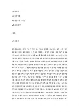 넥슨코리아_[프로덕션] 메이플스토리 N 주니어 PM_최종 합격 자기소개서-1페이지