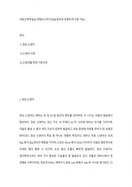 아동간호학실습 데일리스터디(실습일지로 유용하게 사용 가능)-1페이지