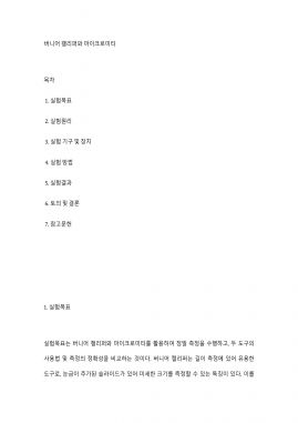 버니어 캘리퍼와 마이크로미터-1페이지