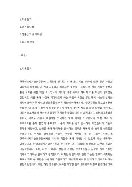 한국에너지기술연구원_시스템 설계_제작_실험_최종 합격 자기소개서-1페이지