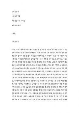 로지스올_UI_UX디자이너_최종 합격 자기소개서-1페이지