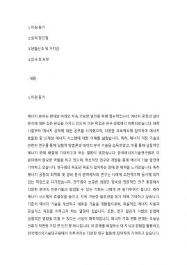 한국에너지기술연구원_연구직_에너지 공정_설비분석_최종 합격 자기소개서-1페이지