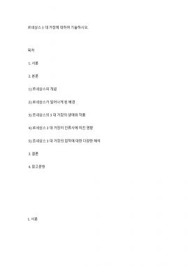 르네상스 3대 거장에 대하여 기술하시오.-1페이지