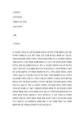 LG서브원 자기소개서 자소서-1페이지