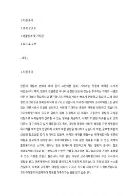 헤럴드_수습기자(코리아헤럴드)_최종 합격 자기소개서-1페이지