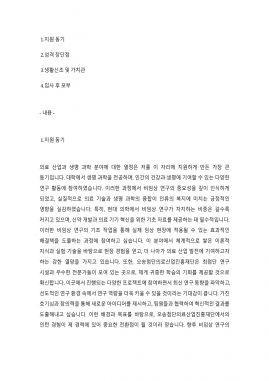 오송첨단의료산업진흥재단_연구 인턴_연구 지원(비임상)_최종 합격 자기소개서-1페이지