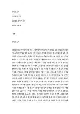 부산외국어대학교 디지털미디어공학부인터넷미디어전공 학업계획서 최종 합격-1페이지