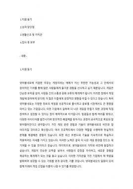 넷마블네오_배경 모델링_최종 합격 자기소개서-1페이지