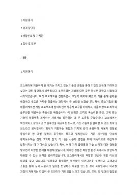 오스퀘어_개발_최종 합격 자기소개서-1페이지