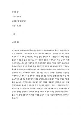 오스퀘어_최종 합격 자기소개서-1페이지