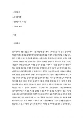 순천향대학교 건강과학대학원 심리치료학과 학업계획서 최종 합격-1페이지