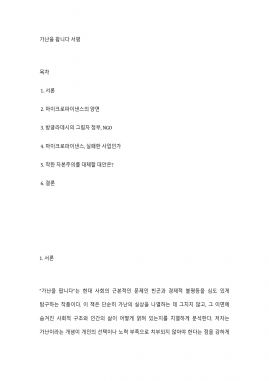 가난을 팝니다 서평 (1)-1페이지