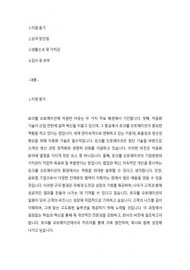 로크웰 오토메이션 코리아_최종 합격 자기소개서-1페이지