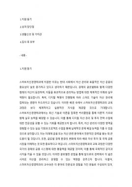 부산외국어대학교 스마트자산경영학과 학업계획서 최종 합격-1페이지