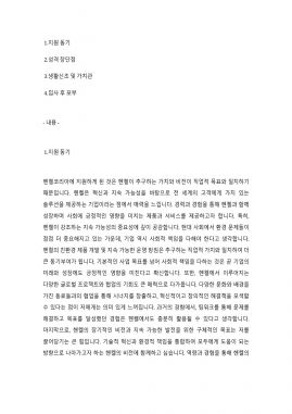 헨켈코리아_최종 합격 자기소개서-1페이지