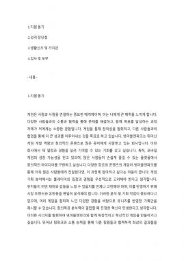 넷마블컴퍼니_[넷마블앤파크]게임제작_게임기획_최종 합격 자기소개서-1페이지