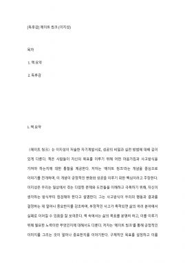 [독후감] 에이트 씽크 (이지성)-1페이지