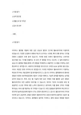 헬로네이처_이커머스 플랫폼개발 팀장_최종 합격 자기소개서-1페이지