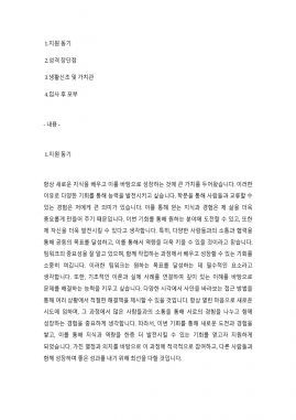 파워포인트 기초과목 과제용으로 적합한 자기소개서-1페이지