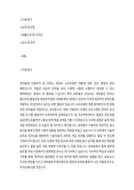 넷마블컴퍼니_소프트웨어개발_소프트웨어 개발_최종 합격 자기소개서-1페이지